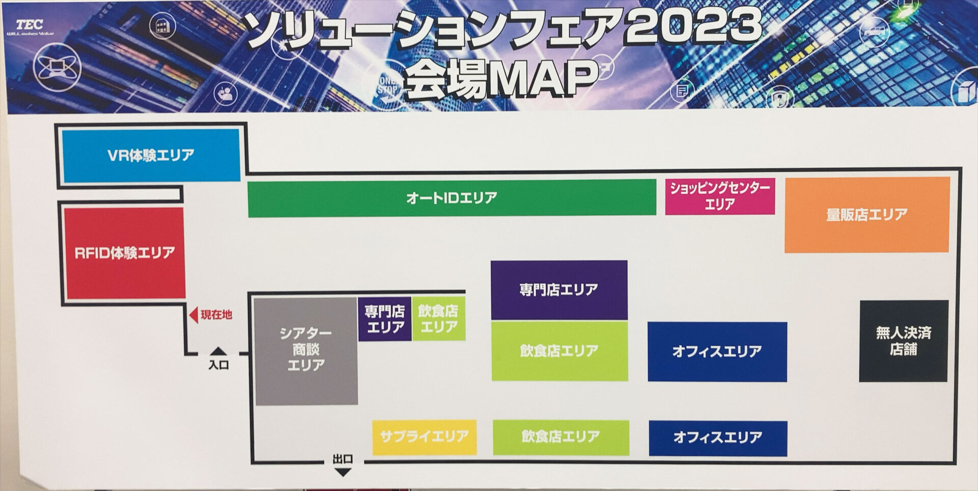 東芝テックソリューションフェア2023出展の御礼 | リユース特化型クラウドPOS【MOOV】｜トレカ・ホビー・リユースに対応